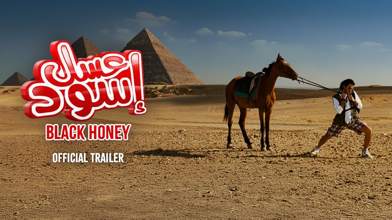 BLACK HONEY (Assal Eswed) Official theatrical trailer, 2010. - YouTube