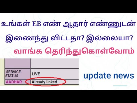 eb aadhaar link status tamil || how to check aadhar number with EB ...