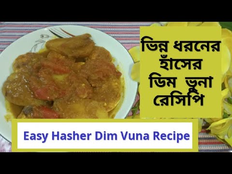 #nazatscooking || ভিন্ন ধরনের মজাদার হাঁসের ডিম ভুনা রেসিপি || Easy ...