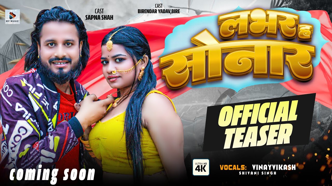 #Teaser |Lover Ha Sonar |#shivanisingh |Ft.#Bire |#Sapna Sah | लभर ह ...