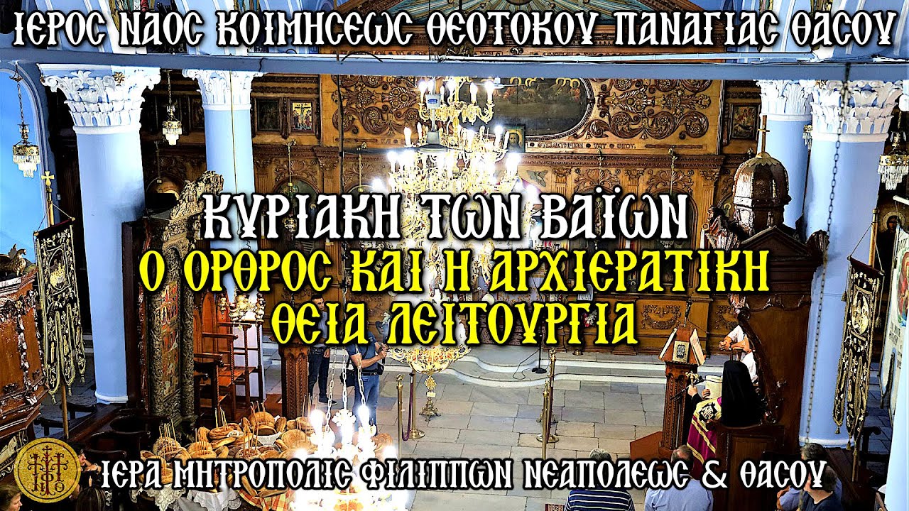 ΠΑΡΑΣΚΕΥΗ ΣΤ΄ ΝΗΣΤΕΙΩΝ - Η ΘΕΙΑ ΛΕΙΤΟΥΡΓΙΑ ΤΩΝ ΠΡΟΗΓΙΑΣΜΕΝΩΝ ΔΩΡΩΝ ΤΟΥ ...