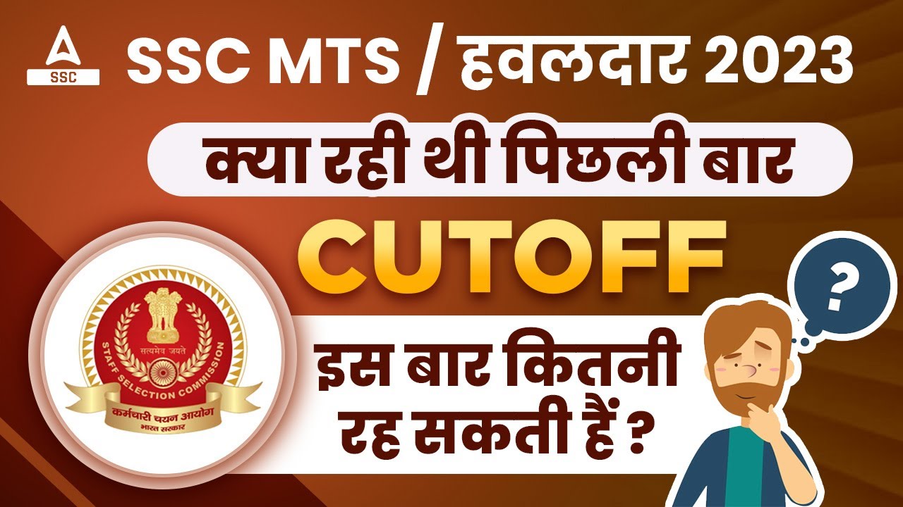 SSC MTS Previous Year Cut off | SSC MTS Expected Cut off 2023 - YouTube