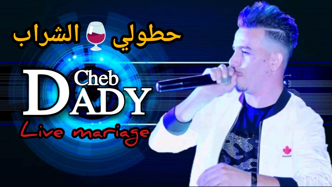 Cheb dady live 2019 hatoli chrab حطولي الشراب خلوني نسكر - YouTube
