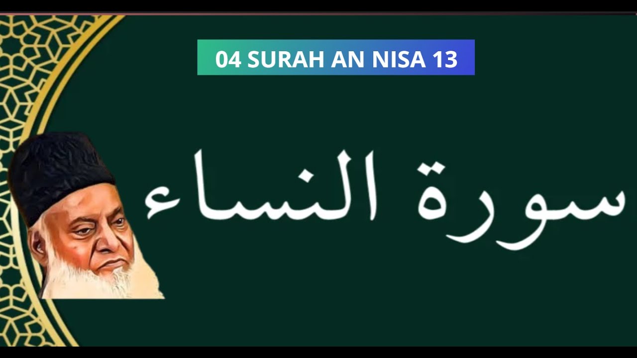 Surah An Nisa 13 - YouTube