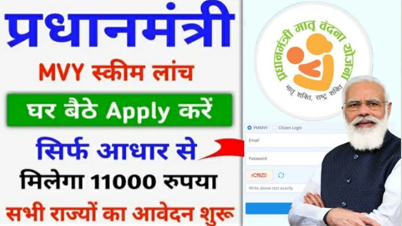Pardhanmantri MVY apply online || PMMVY Online registration || जल्दी ...