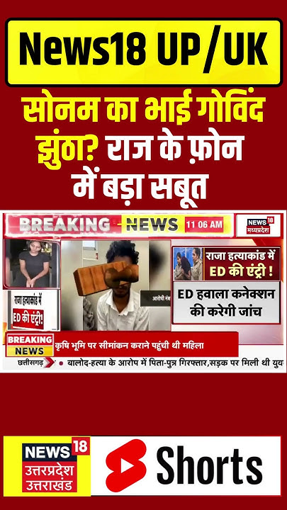 Meghalaya murder mystery: Raj kushwaha के मोबाइल में बड़ा सबूत | Sonam raghuwanshi | Govind ...