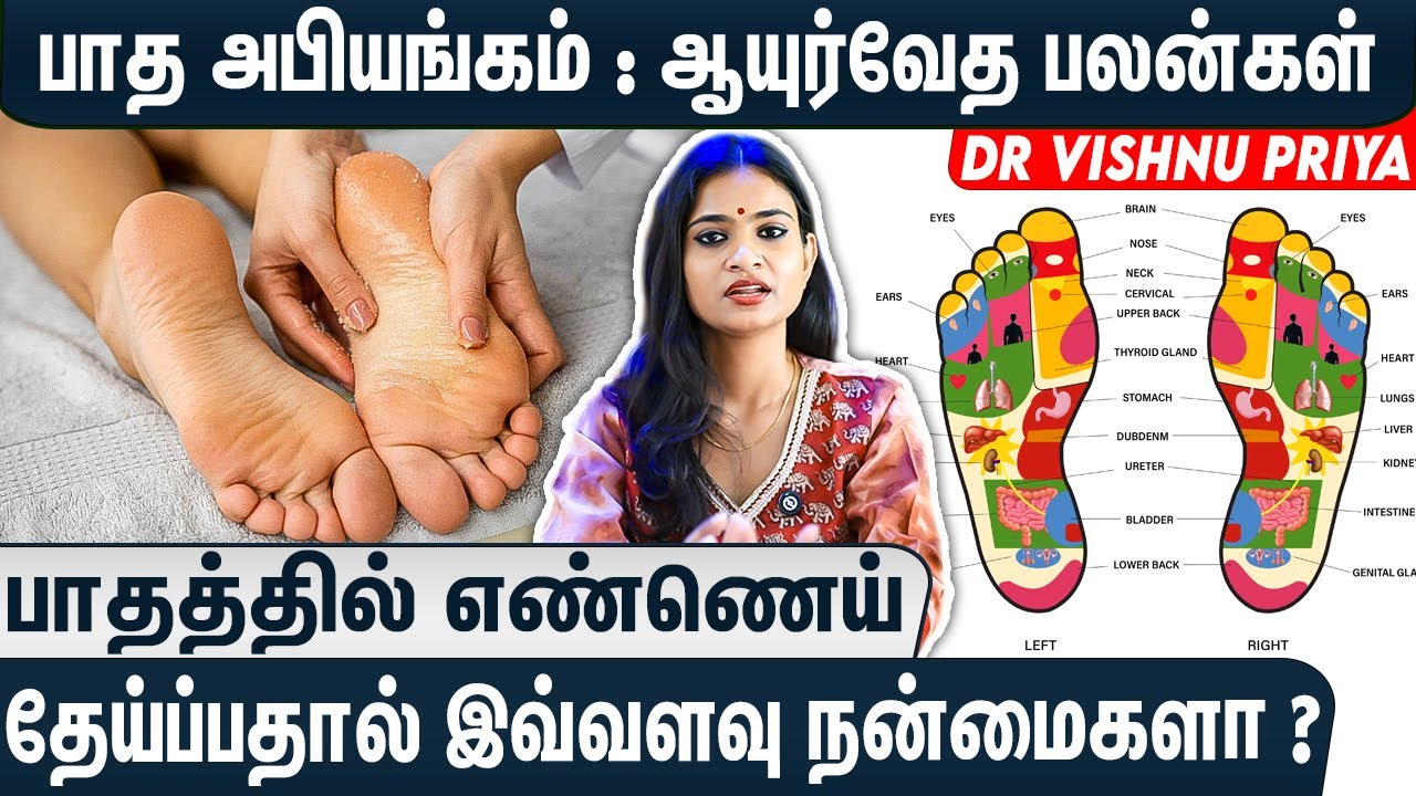 தூங்கும் முன் இதை செய்துபாருங்கள் : Foot Massage Benefits in Tamil | Foot Care | Dr Vishnu Priya ...