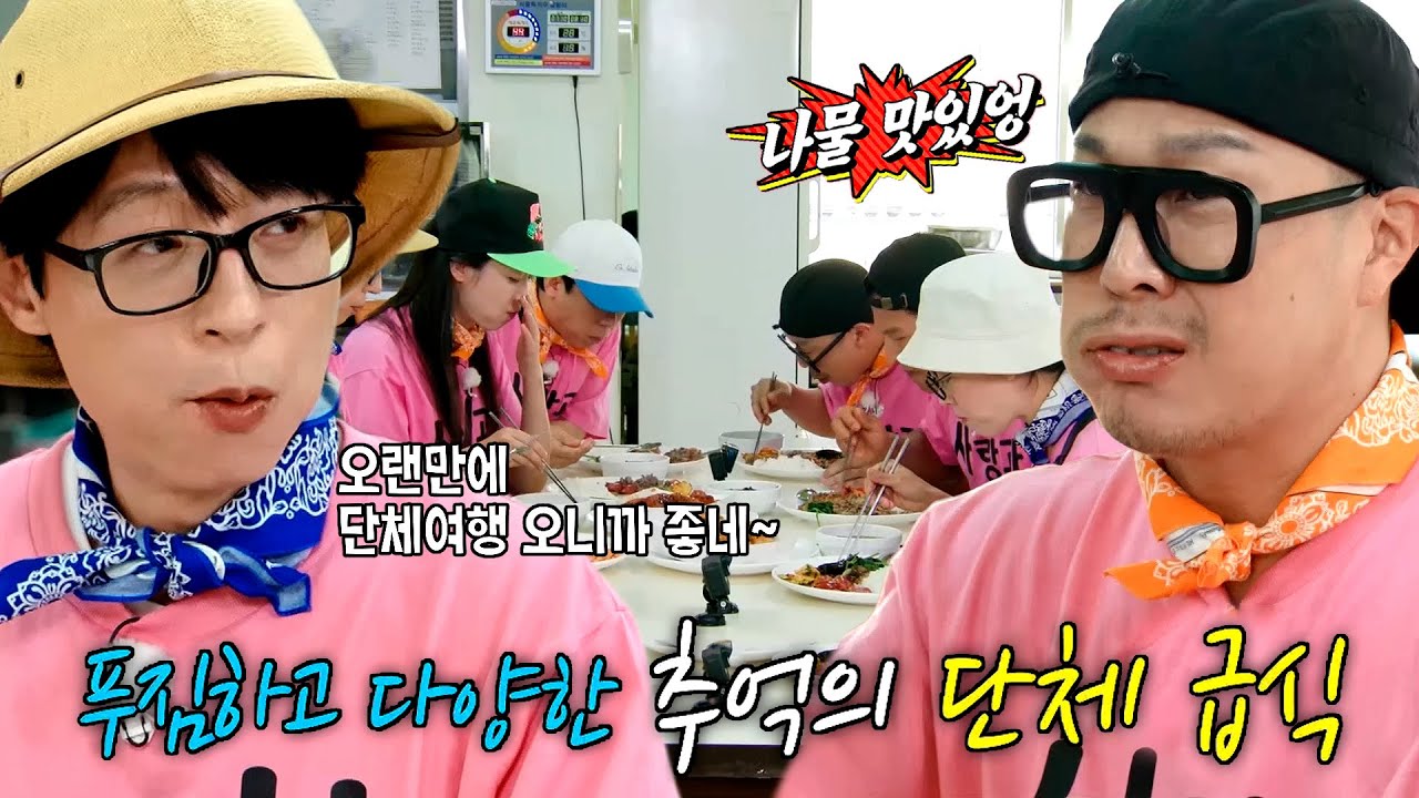 런닝맨 멤버들 학창 시절 추억과 함께 하는 아침 식사♥ Youtube