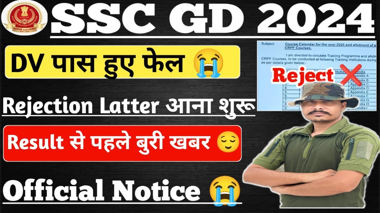 SSC GD 2024 Rejection Latter आना शुरू 😭ll SSC GD 2024 DV में पास ...