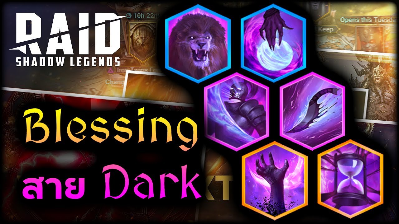 Raid: SL อธิบาย Dark Blessing - YouTube