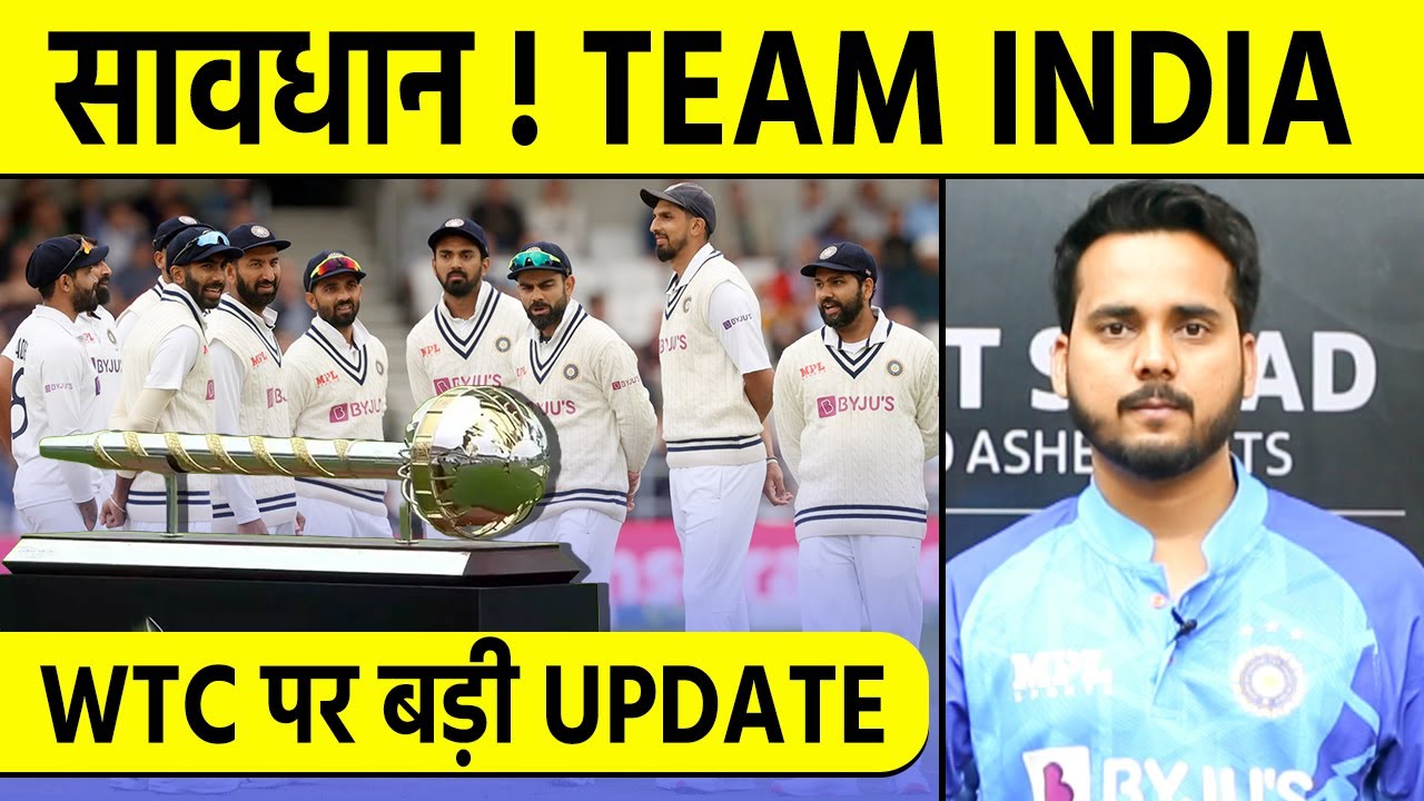 WTC BREAKING : WTC FINAL से पहले BIG UPDATE, MATCH WINNER हुआ FIT # ...