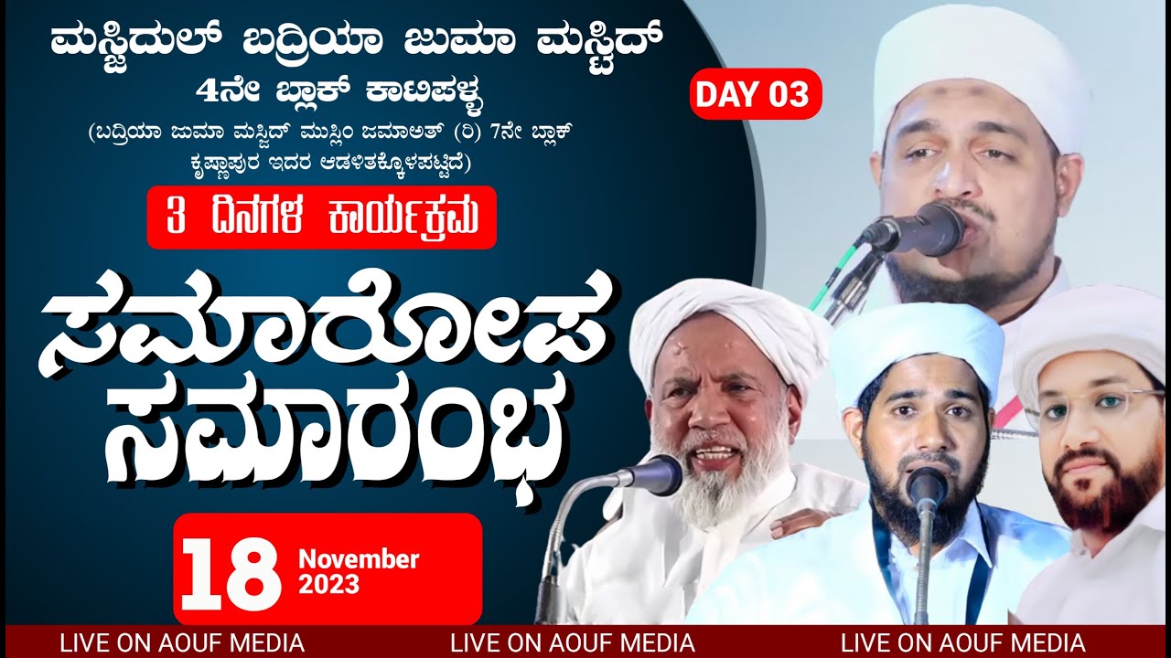 MASJIDUL BADRIYA JUMA MASJID 4th Block KATIPALLA | KILLUR THANGAL , EK ...