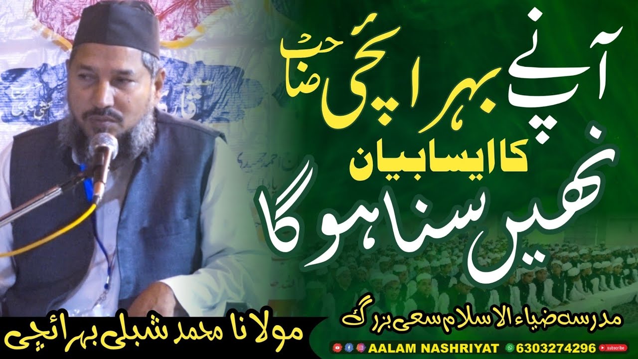 Maulana Muhammad Shibli Bahraichi Jalsa Dastarbandi Madrasa Ziyaul ...