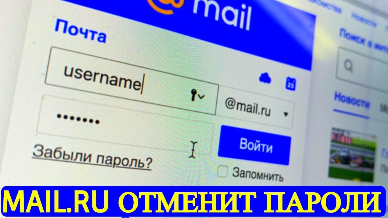 Mail.ru почта вход без пароля - отмена паролей ! - YouTube