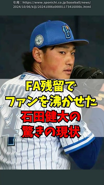 【DeNA】FA残留した石田健大の驚きの現状 - YouTube