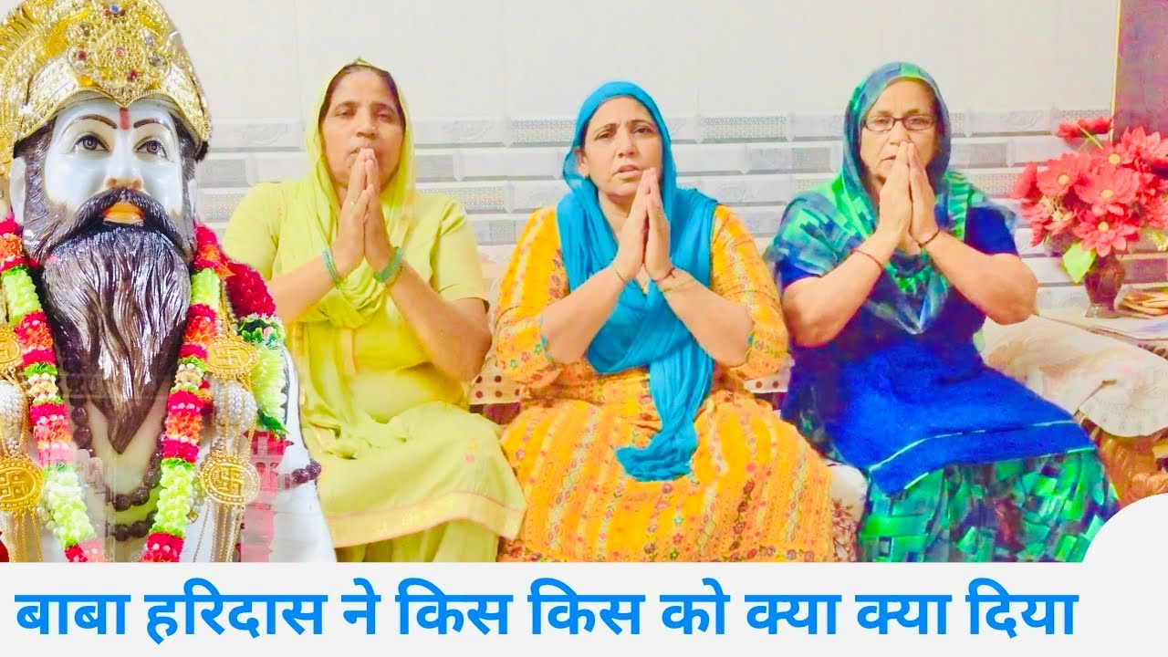 म्हारी गली में आ गया बाबा हरिदास | baba haridas bhajan | सामाजिक कीर्तन ...