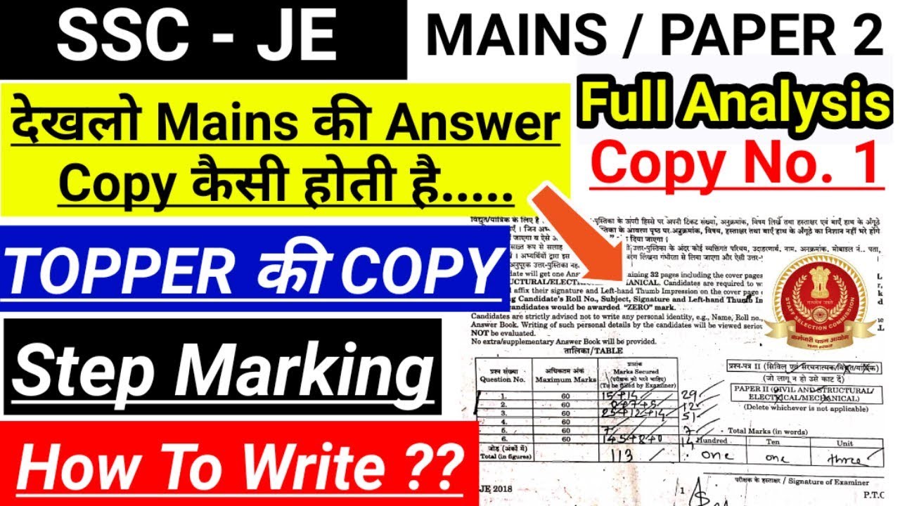 SSC JE Mains Copy | SSC JE Mains Topper Copy | SSC JE Paper 2 Analysis ...