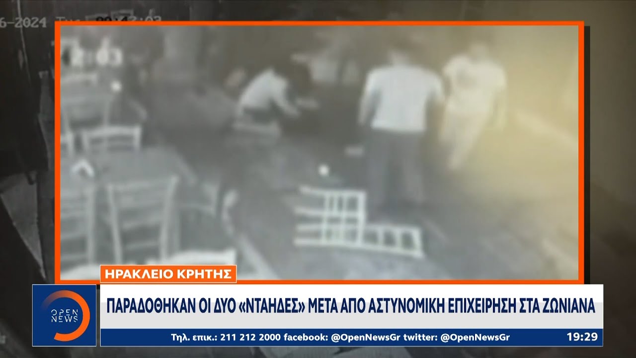 Ηράκλειο Κρήτης: Παραδόθηκαν οι δύο «νταήδες» για τον ξυλοδαρμό του ...