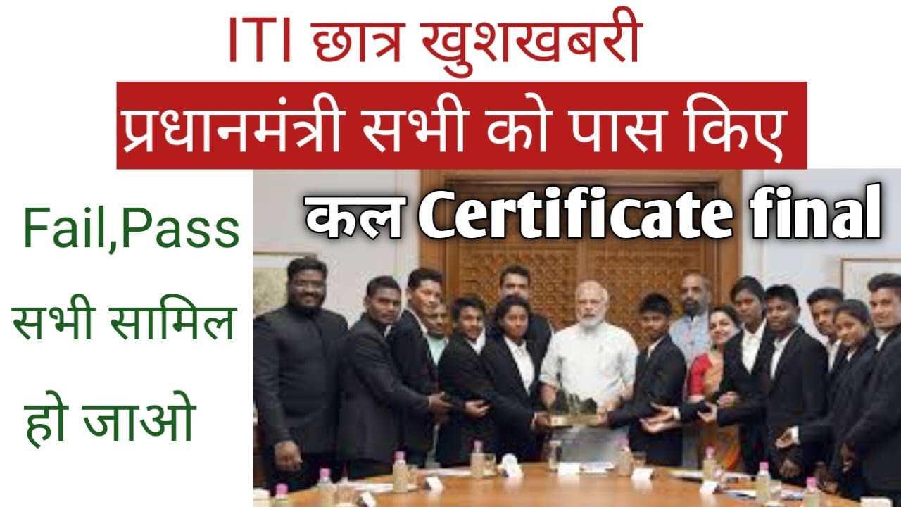 ITI Certificate। ncvt result | ncvt | iti Online exam | ncvt online ...