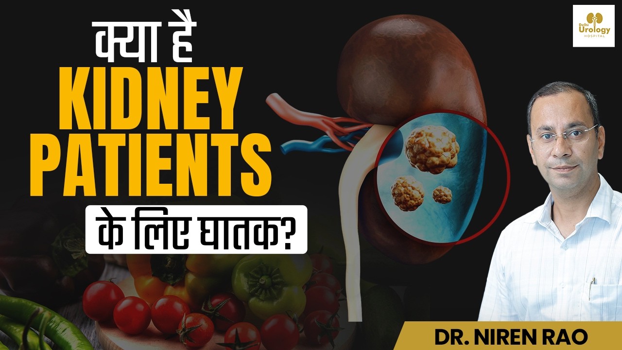 Kidney में stone है? भूल से भी न खाएं ये चीजें | गुर्दे की पथरी में ...