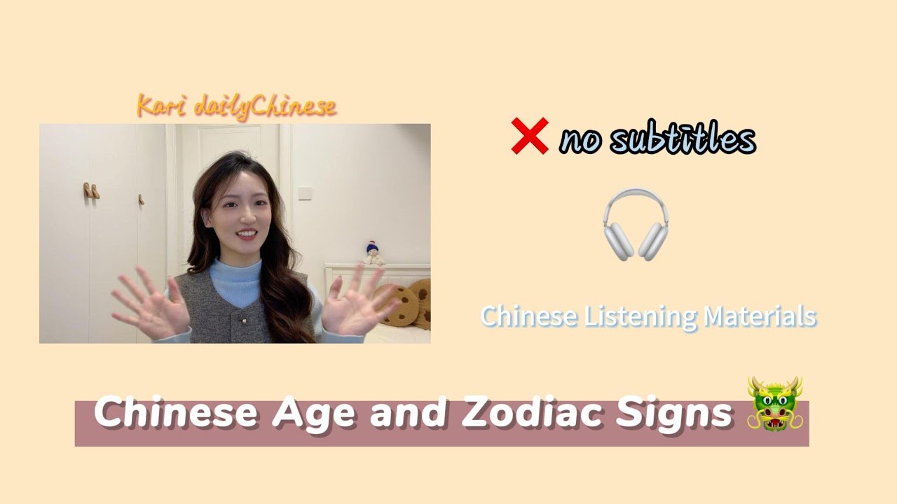 【Chinese Listening Material / HSK 3-5 / No sub】Chinese Age and Zodiac ...