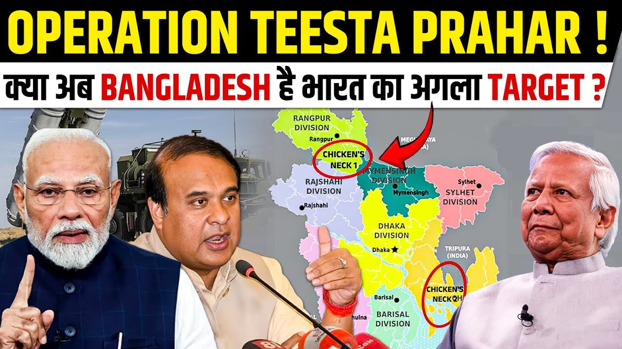 Operation Teesta Prahar! | Is Bangladesh India’s Next Target? | PW ...