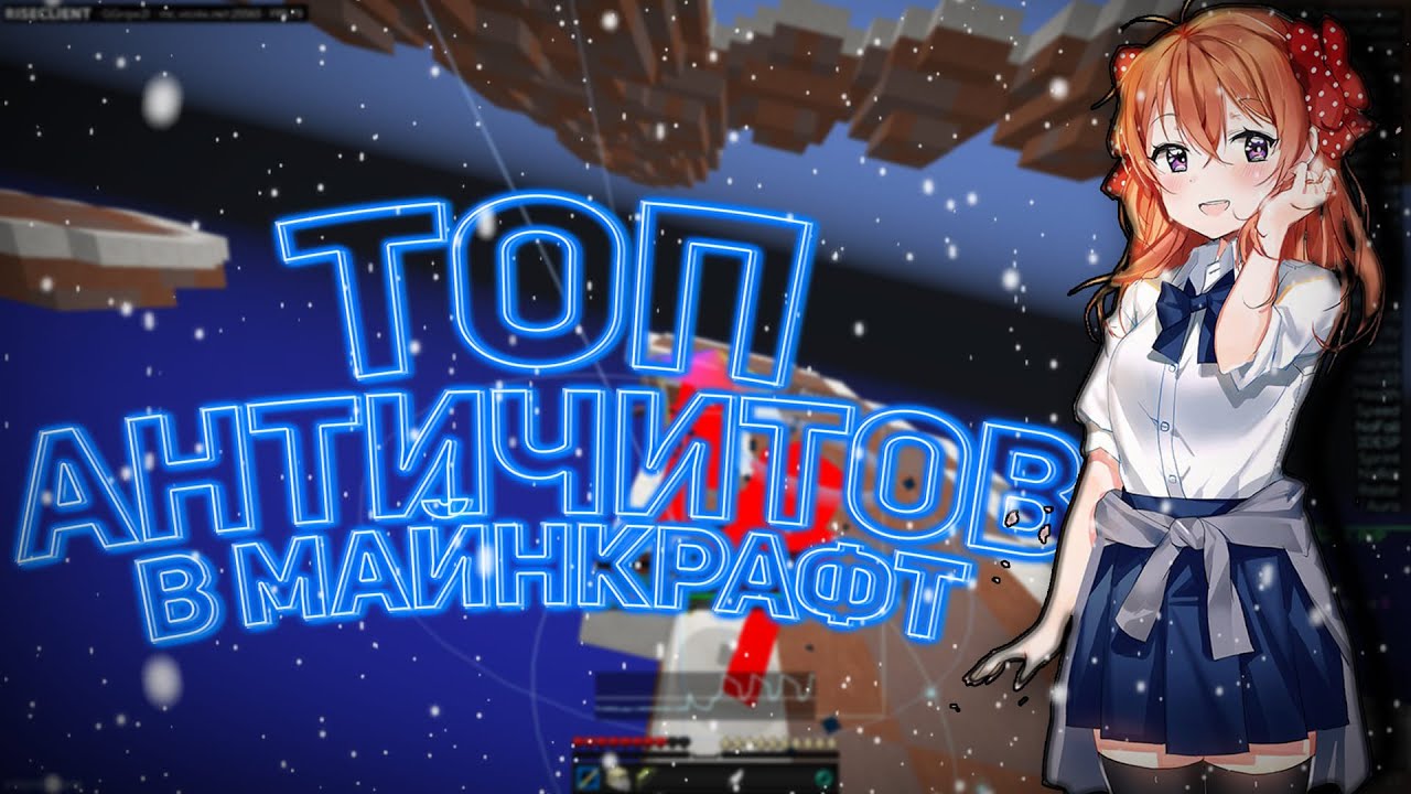 ГАЙД ПО ВСЕМ АНТИЧИТАМ В МАЙНКРАФТ! || Novoline client || bypass ...