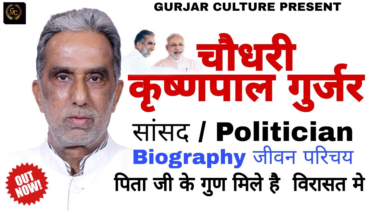 Krishan Pal Gurjar | Krishan Pal Gurjar Biography | कृष्णपाल गुर्जर ...