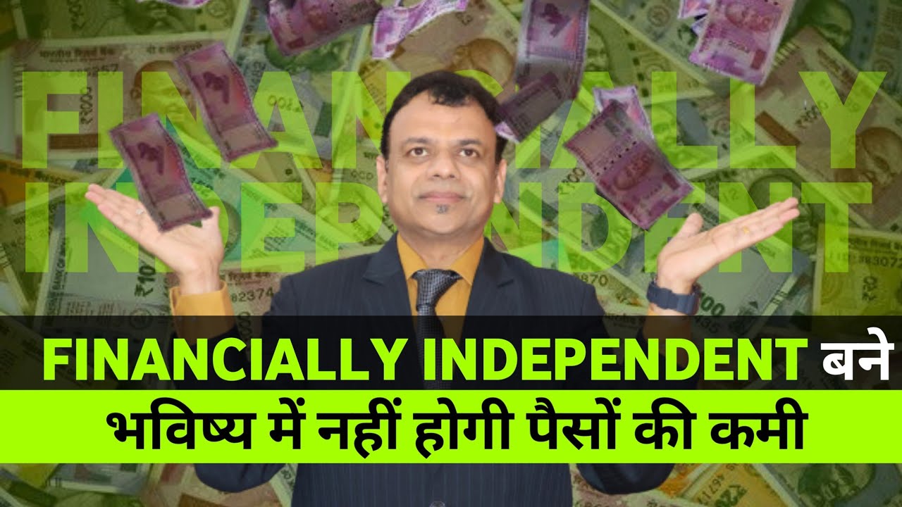 Financially Independent बने,भविष्‍य में नहीं होगी पैसों की कमी How to ...