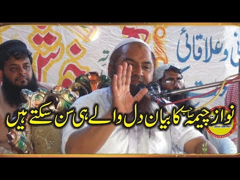 Murdy Nahe Sunty By Molana Nawaz Cheema Latest New 2019 Bayan|Ishfaq Islamic Sahiwal