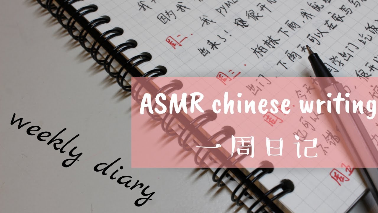 ASMR chinese handwriting| weekly diary 一周日记|native chinese writing ...