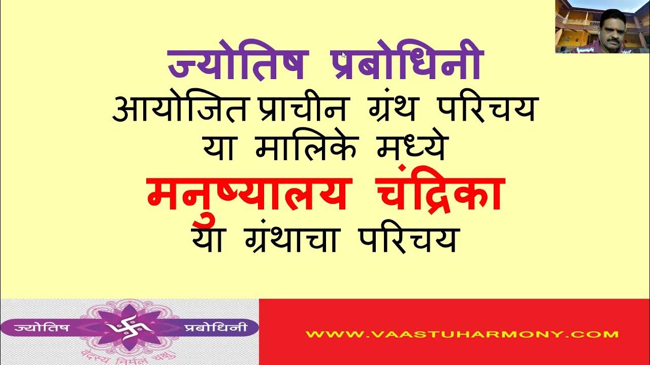 VASTU BOOK MANUSHYALAYA CHANDRIKA - YouTube