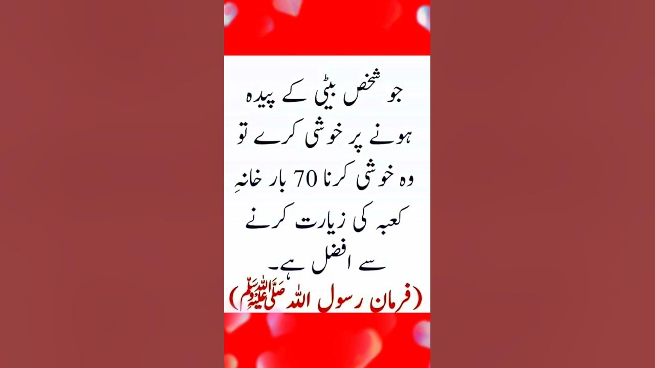 Jo Sex Beti Ke Paida Hone Per Rasul Sallallahu Alaihi Wasallam Din