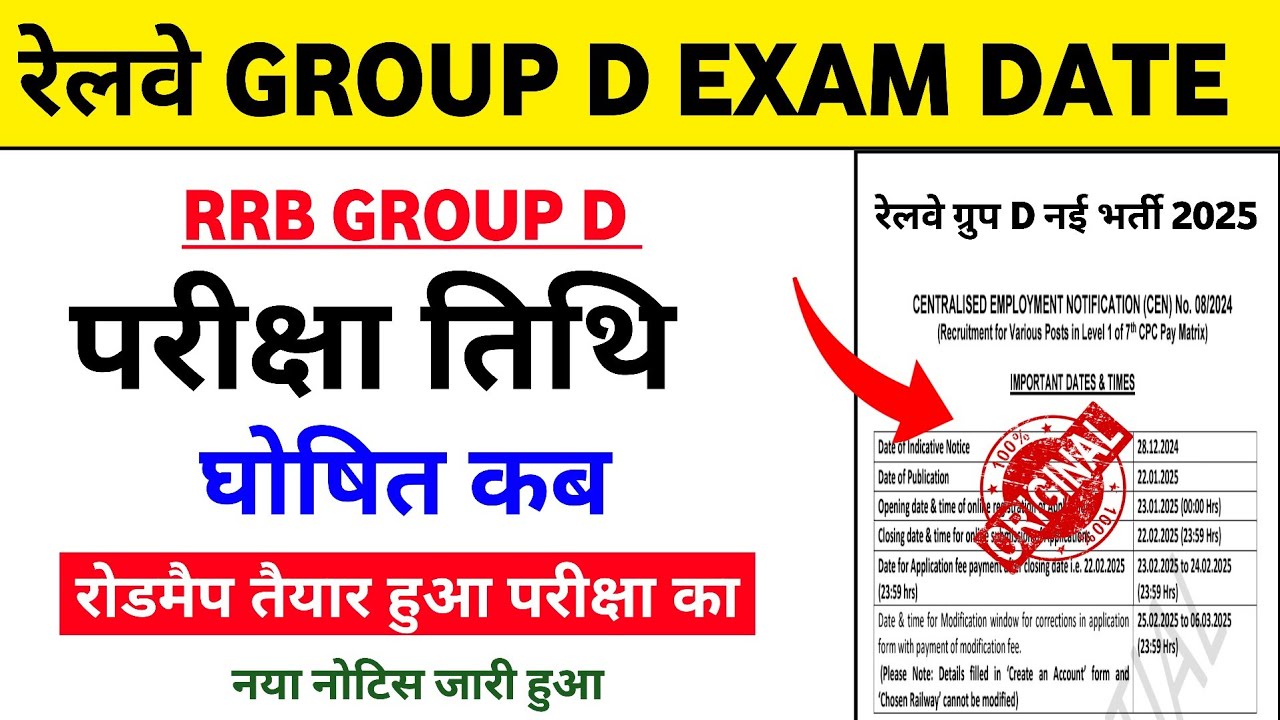 Railway Group D Exam Date 2025 | Railway Group D Exam Date | Group D ...