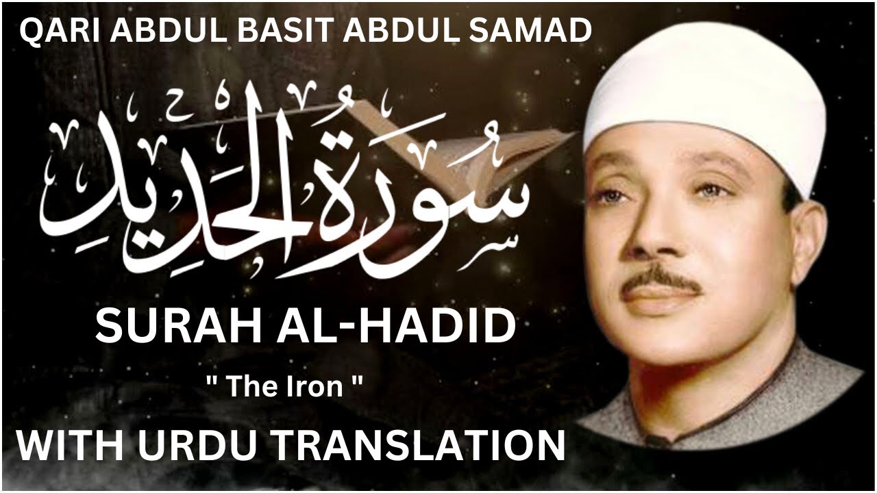 Surah Al Hadid Full With Urdu Translation By Qari Abdul Basit / Fateh ...
