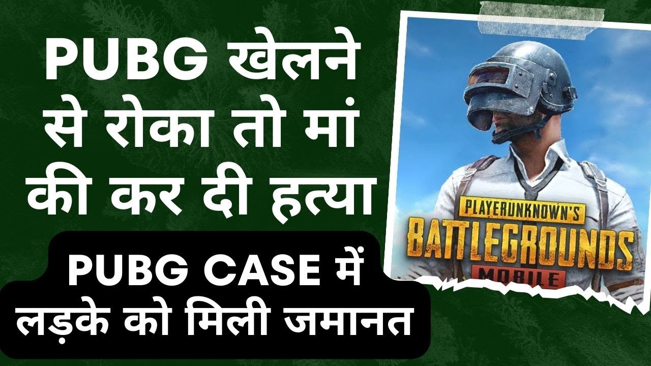 Pubg Game Case - 16 साल के लड़के को मिली जमानत - YouTube
