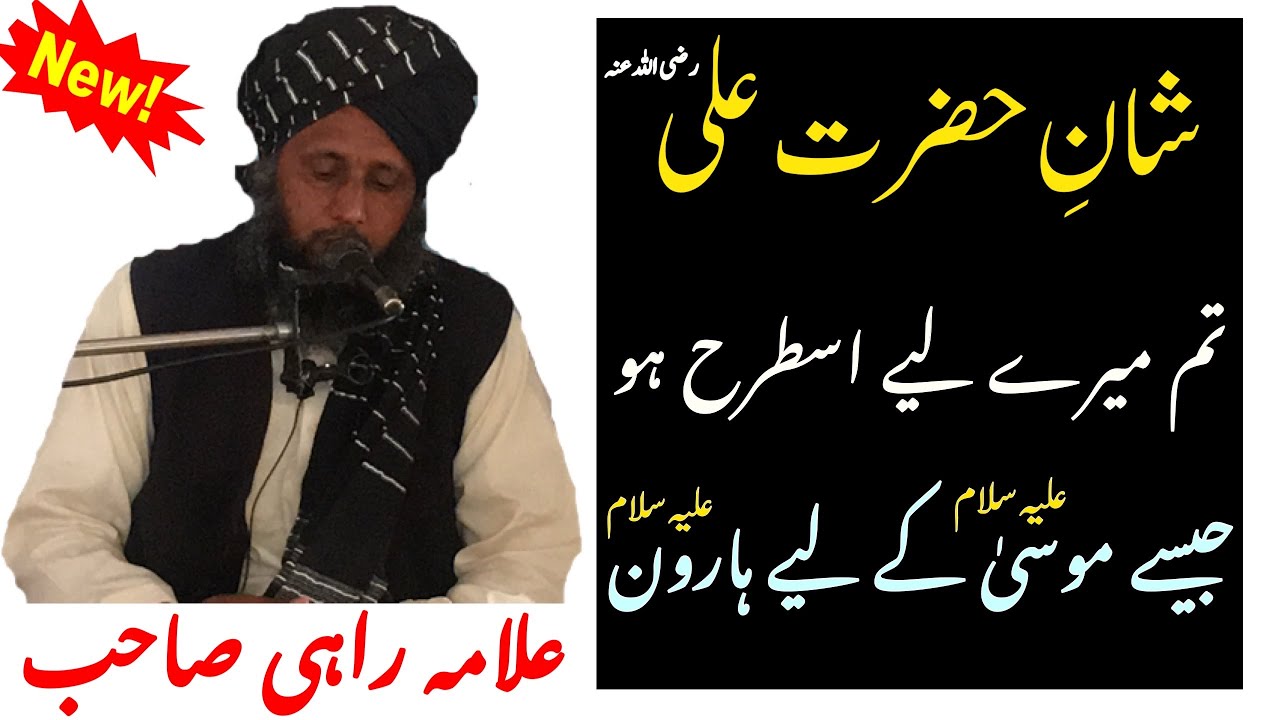 Shan-e-Hazrat Ali Shair-e-Khuda !! Beutiful Bayan By Allama Mufti Ahmad ...