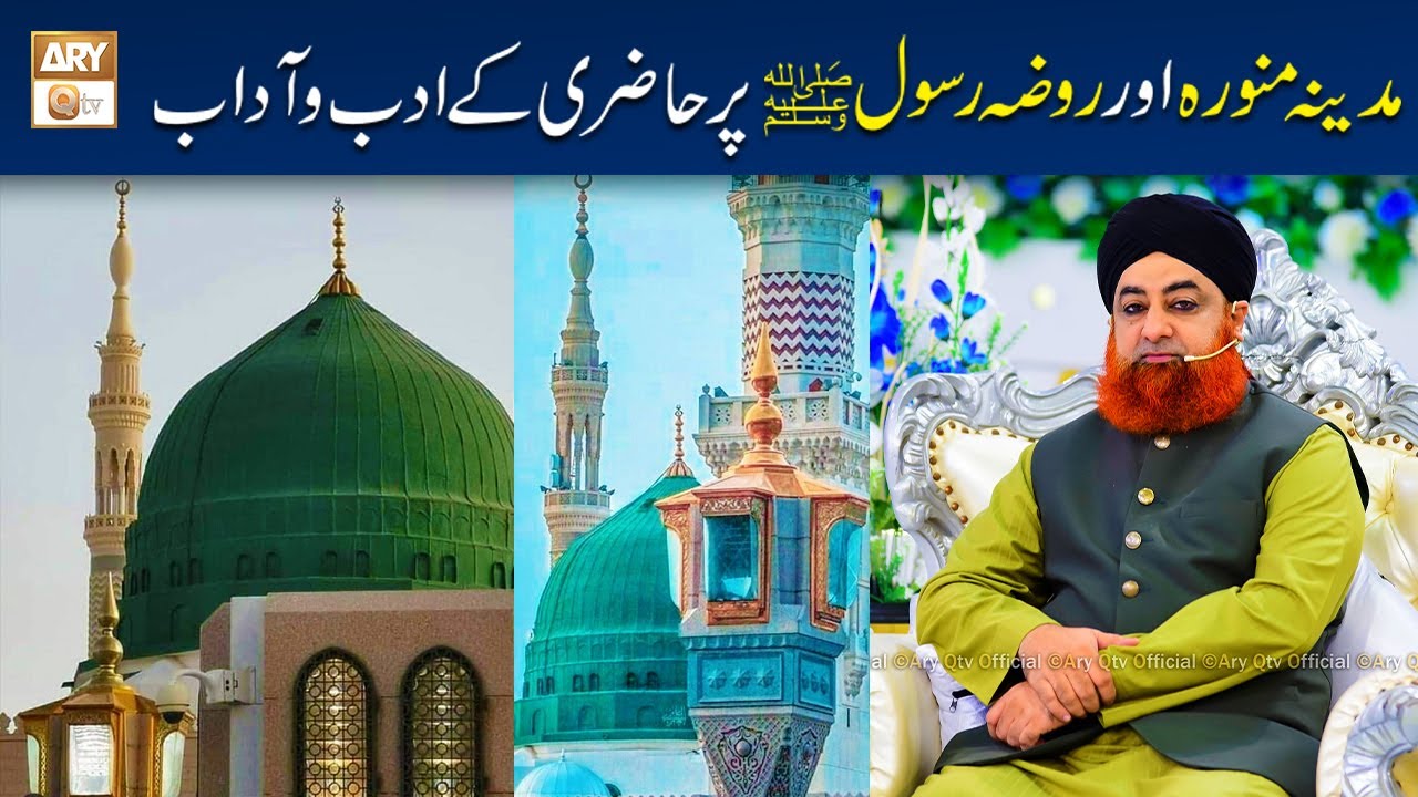 Madina Munawara Aur Roza e Rasool ﷺ Par Hazri Ke Adab o Aadaab | By ...