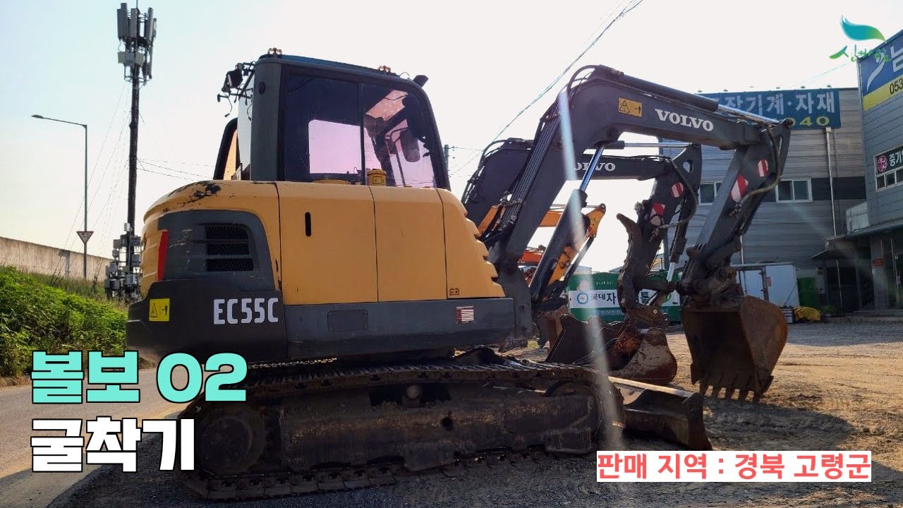 신바람 중고농기계 밴드 이효건 회원님 매물 볼보 02굴착기 판매 중고농기계 중고트랙터 경운기 이앙기 굴삭기 화물차 화물트럭