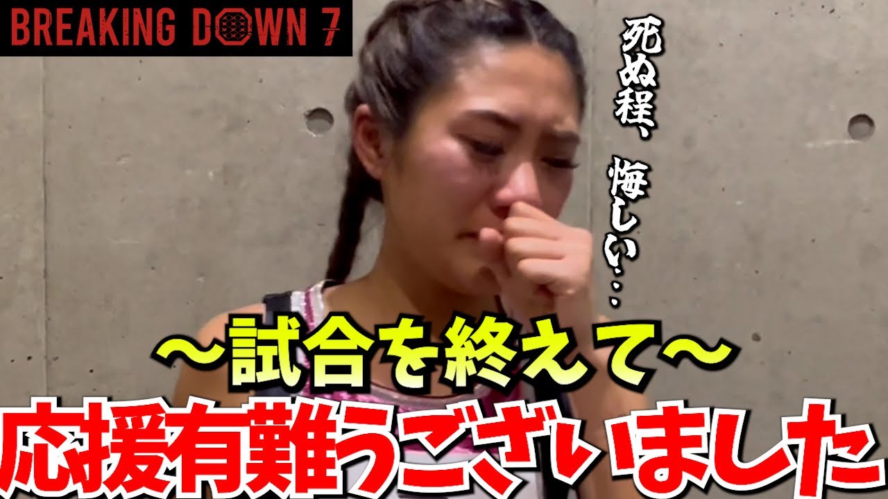 【BreakingDown7】ありがとう。また。 - YouTube