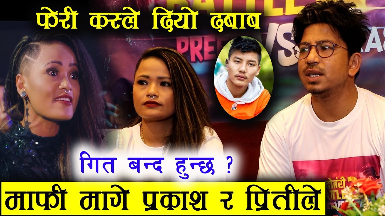 Dohori Battle 2 विवादमा - Prakash र Preetiले भबुक हुँदै माफी मागे - YouTube