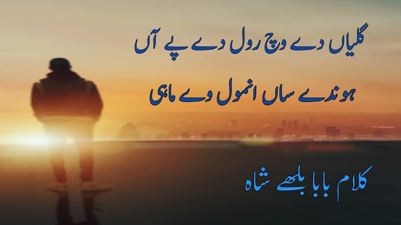 Baba Bulleh Shah poetry || Kalam Baba Bulleh Shah || Punjabi Sufi Kalam ...