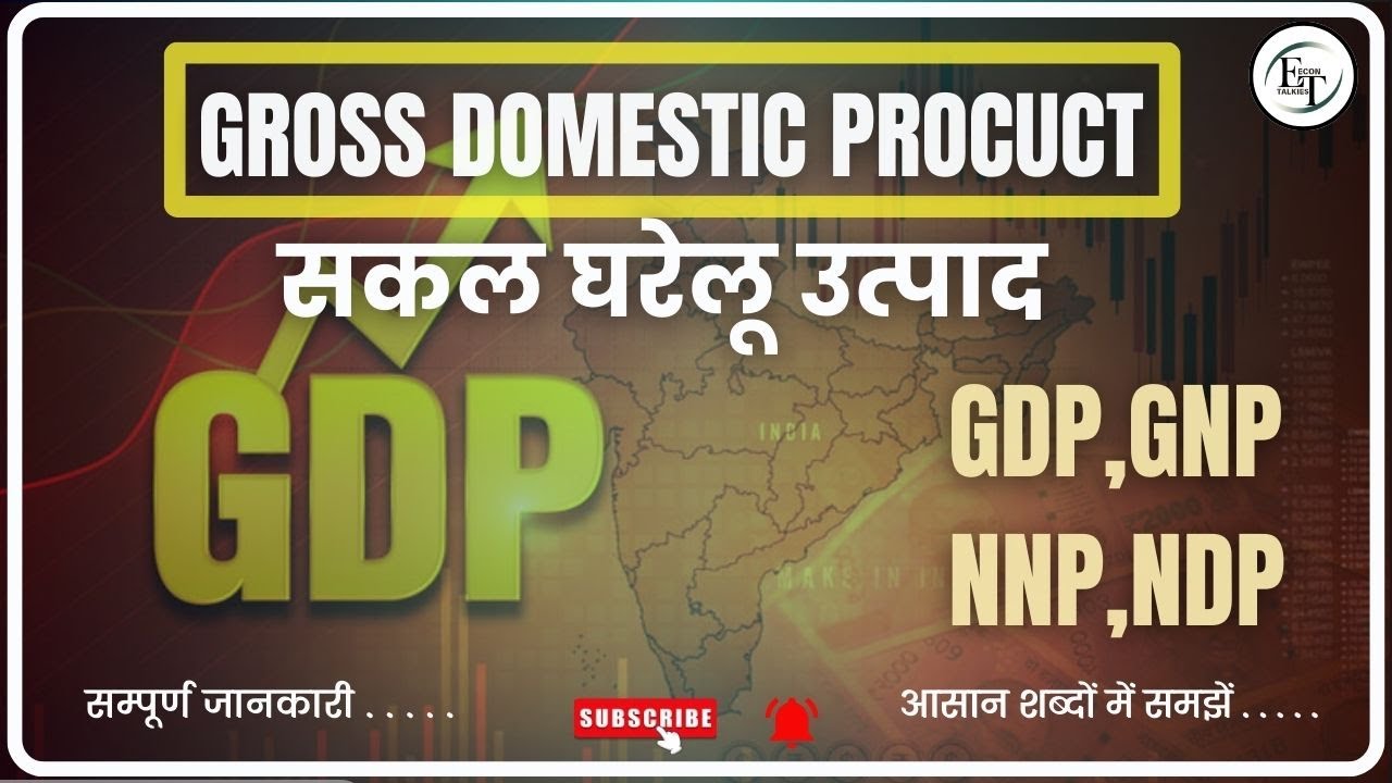What is GDP, NDP, NNP, NDP | सकल घरेलू उत्पाद | Economics | # ...