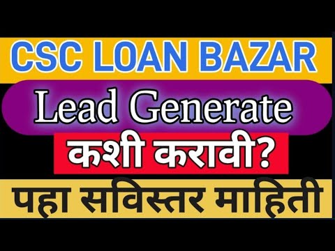 CSC LOAN BAZAR Lead Generate कशी करावी? Csc loan Bazaar scheme l Csc ...