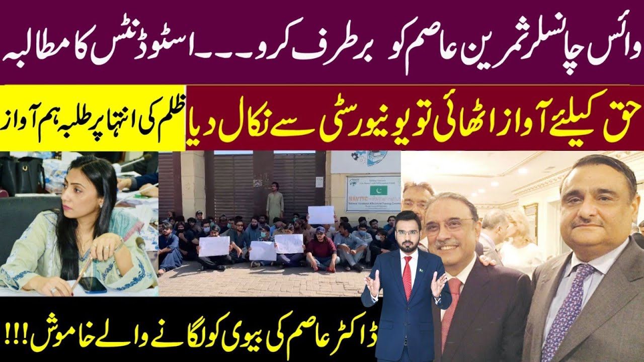 Remove VC Samreen Asim Immediately From Dawood University | Students ...