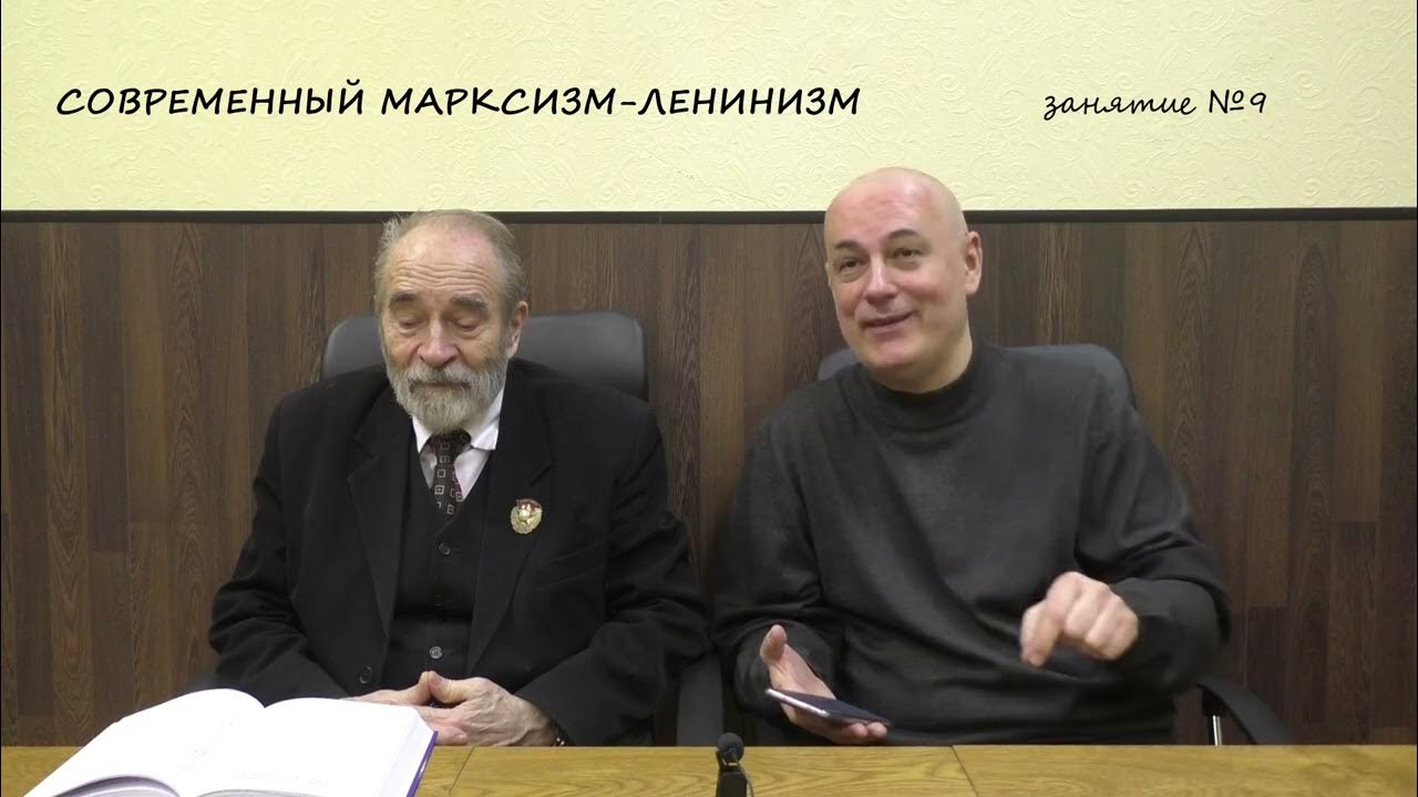 глава 9. курса "НС". СОВРЕМЕННЫЙ МАРКСИЗМ-ЛЕНИНИЗМ ("Об основах ...