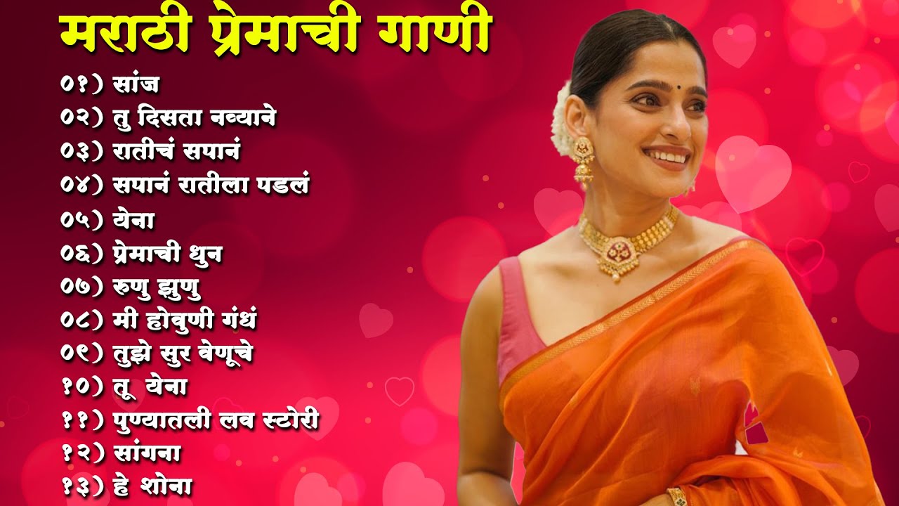 Marathi Romantic Song 2024 Trending Marathi Songs Marathi Jukebox 2024 ...