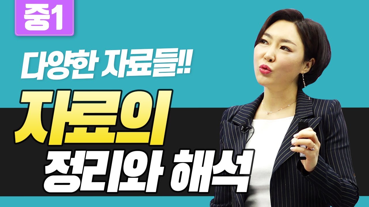 중1 자료의 정리와 해석 중학교 1학년 수학 기둥 뿔 구의 겉넓이와 부피 측정하기 중학수학 수포자 학습법 공부법