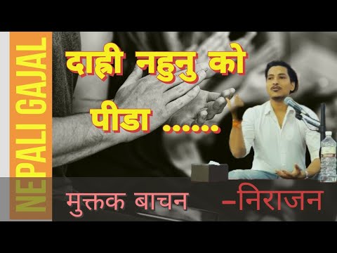 आफ्नै चिन्ता | 1st Ever Live Performance | Nepali Gajal | Nepali Muktak ...