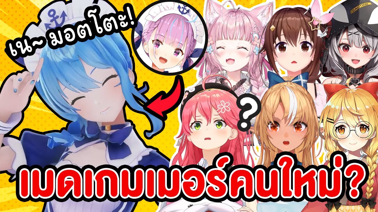 รีแอคชั่นของทุกคน! เมื่อได้เห็น Suisei กลายเป็น Aqua ? 【 Vtuber ...